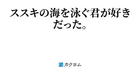 放火（三輪・キャナウェイ） カクヨム