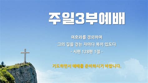 2022년 8월 21일 “너는 행복한 사람이로다” 신 33장 28 29절 Youtube