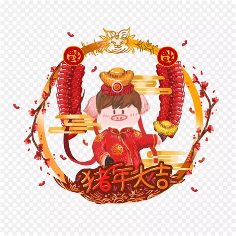 手绘卡通猪年大吉图案png图片素材下载图片编号7529684 Png素材网