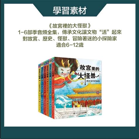 學習素材故宮裡的大怪獸1 6部全 一二三四五六部素材聽講睡前音頻故事 蝦皮購物