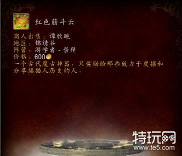 魔兽世界筋斗云坐骑怎么获得 特玩网