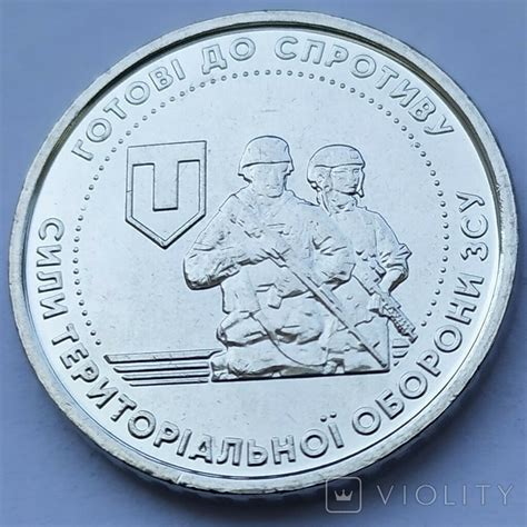 Сили територіальної оборони Збройних Сил України 10 грн 2022 рік монета з роліка 114185134