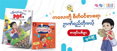 True Learning Books ထူးထူးစာပေ Yangon