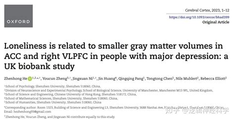 Cereb Cortex︱深圳大学何振宏实验室发现孤独感预测重度抑郁症患者前扣带回和右腹外侧前额叶灰质体积萎缩 知乎
