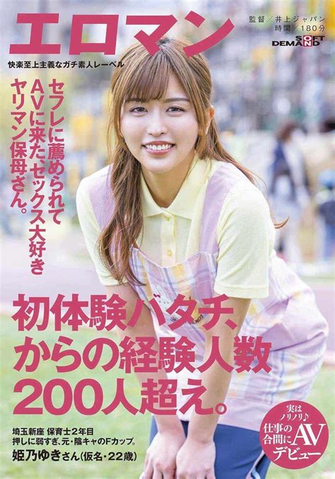 Jp 【7日間視聴期限】セフレに薦められてavに来たヤリマン保母さん。 初体験ハタチ、からの経験人数200人超え。 埼玉 新座 保育士2年目 姫乃ゆきさん 仮名・22歳