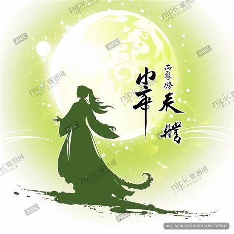 AI创作图嫦娥奔月毛笔字 嫦娥奔月书法字 嫦娥模板下载 中秋海报手绘 中秋手绘海报 中秋节日海报手绘 中秋墙贴素材 中秋手绘封面 嫦娥中秋节