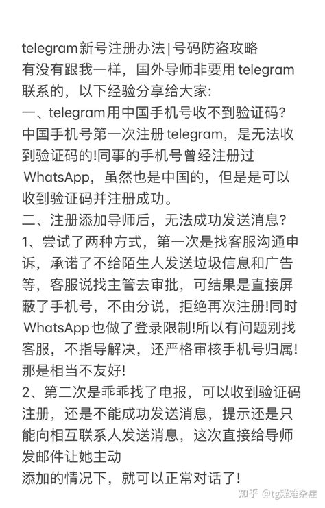 Telegram收不到验证码？简单解决！ 知乎
