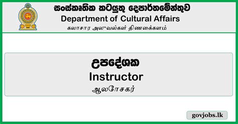 Instructor Department Of Cultural Affairs Job Vacancies 2024 Govjobslk