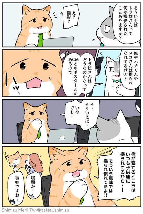 ブラック企業の社員が猫になって人生が変わった話】第⑤部 集い編 16話目12 リプにて続きあります～ ★今回」清水めりぃブラ猫①～⑦巻