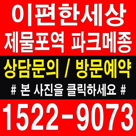 이편한세상 제물포역 파크메종 모델하우스 분양가 홍보관 견본주택 숭의동 미추홀구 미분양 아파트 분양 사무실 숭의3구역 재개발
