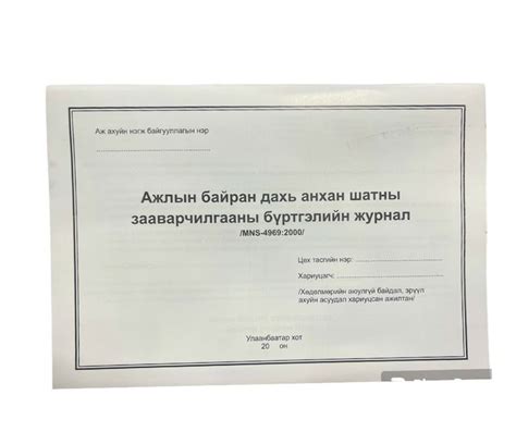 Төрөл бүрийн бүртгэлийн дэвтэр