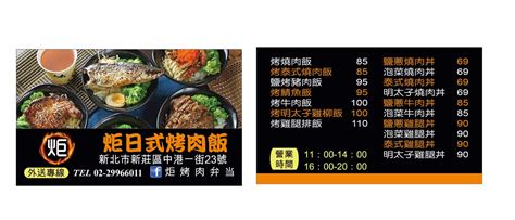 炬烤肉弁当 炬日式烤肉飯 新莊店 我們準備好了💪 91號正式跟大家見面🎉🎉🎉