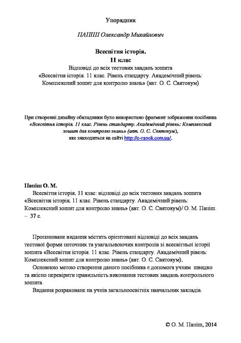 Всесвітня історія 11 клас відповіді до всіх тестових завдань зошита