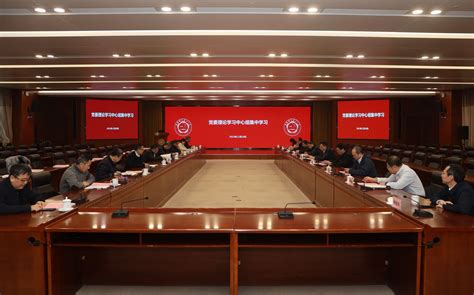 校党委理论学习中心组召开2023年度第二十四次集中学习会 中国科大新闻网