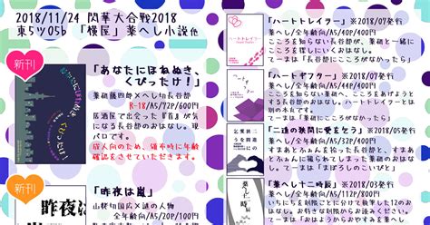 刀剣乱腐 1124閃華大合戦2018おしながき【薬へし小説 他】 横民のイラスト Pixiv