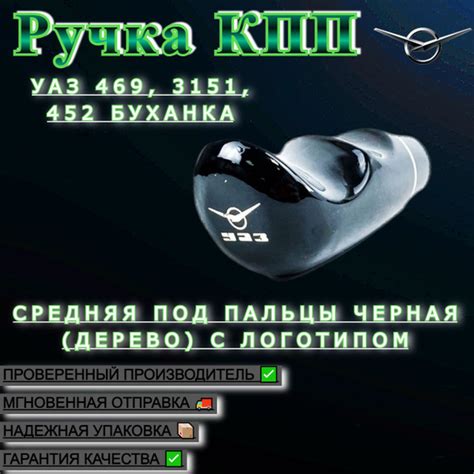 Ручка КПП УАЗ 469, 3151, 452 Буханка с вырезом под пальцы, черная ...