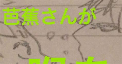 腐向け 【腐】芭蕉さんがのどを詰まらせたようです。 Auあーゆー）のマンガ 漫画 曽芭 落書き Pixiv