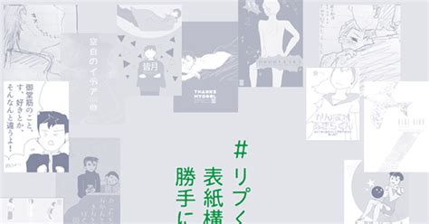 御石 ＃リプくれた方の同人誌の表紙構図を勝手にラフ描いて考える② Uravo￥ovのイラスト Pixiv