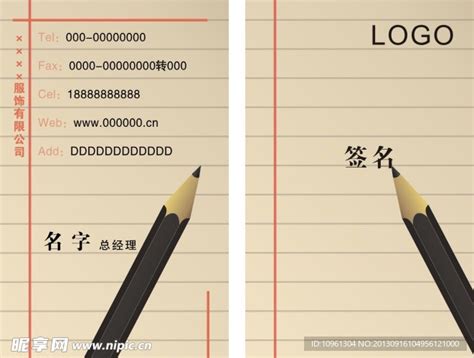 服饰名片设计图 名片卡片 广告设计 设计图库 昵图网