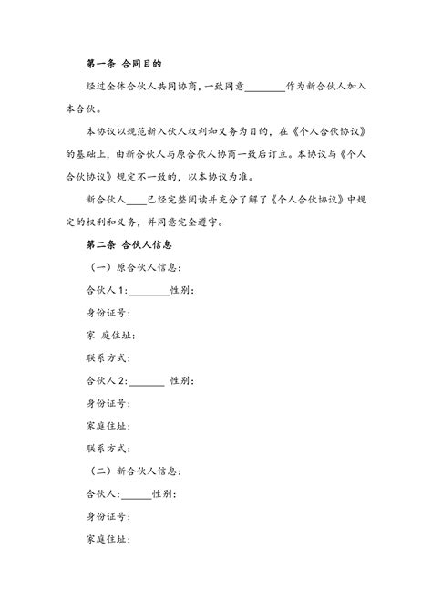 个人合伙入伙协议 小Q办公网 提供简历 PPT Word Excel优质模板素材下载