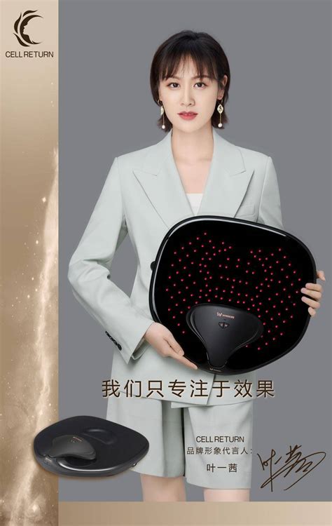 叶一茜解锁CELLRETURN品牌形象代言人新身份 引领科学护肤 360娱乐你开心就好