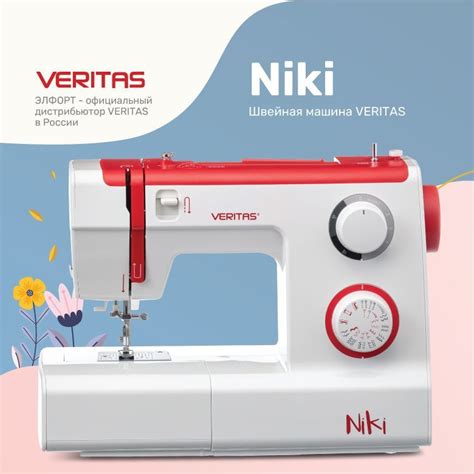 Швейная машина VERITAS NIKI - купить по низким ценам с доставкой в ...