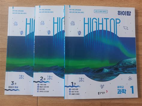 수학쌤이 리뷰하는 하이탑 Hightop 중1 과학 문제집