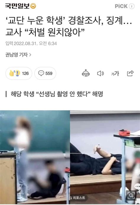 교단 누운 학생 교사 처벌 원치않아