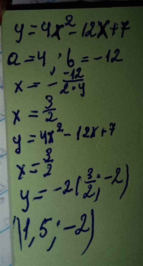 Найдите множество функции у 4х² 12х 7 Больше 20б не дам потому что есть умники которые пишут в