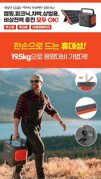 겨울 캠핑 차박 여행도 문제없는 잭커리 파워뱅크 2000pro와 함께 떠나요 Youtube