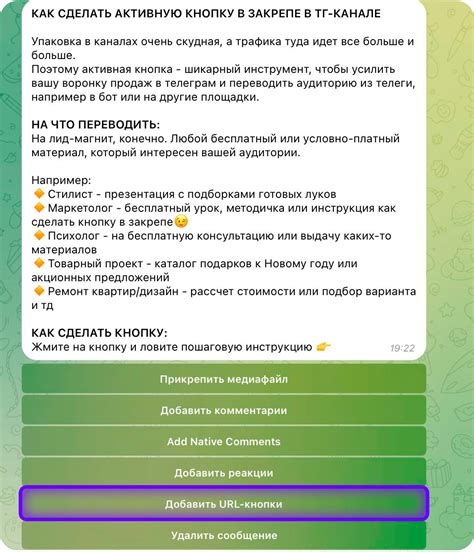 КАК СДЕЛАТЬ АКТИВНУЮ КНОПКУ В ЗАКРЕПЛЕННОМ ПОСТЕ В Telegram — Teletype