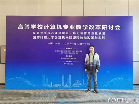 信息科学与工程学院教师参加高等学校计算机专业教学改革研讨会 重庆交通大学新闻网