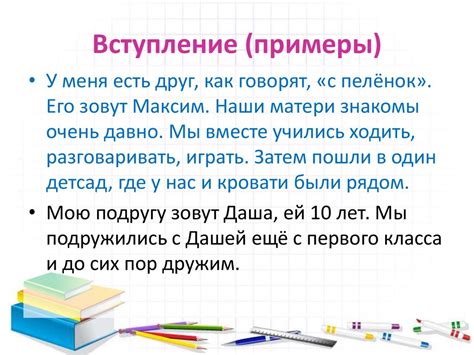 Сочинение «Мой друг презентация онлайн