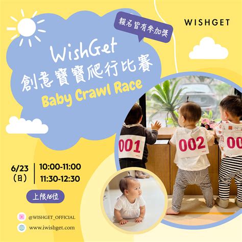 Wishget 親子空間・媽媽聚落