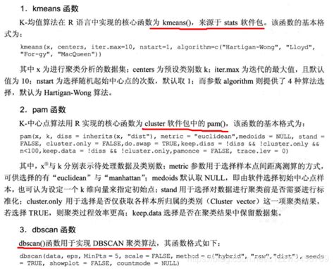 R语言 均值聚类、中心聚类、系谱聚类、密度聚类、最大期望聚类r语言谱聚类 Csdn博客