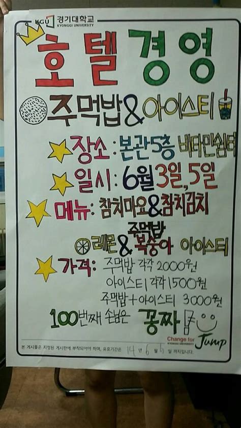 경기대 호텔경영학과 호텔경영학과에서 자그마한 수익사업을하려고합니다 배고픈 대학생들을위하여 저렴한 가격에 한끼가 될 수 있는