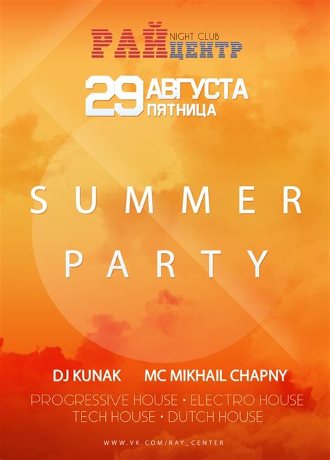 Ночной клуб Рай Центр ВКонтакте