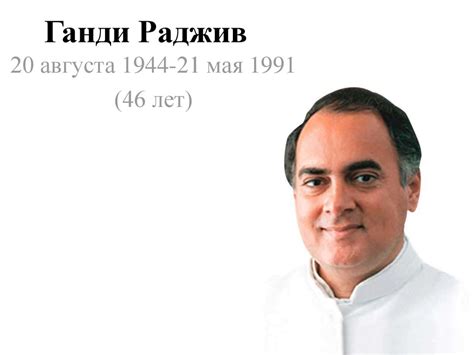 Раджив Ганди презентация онлайн