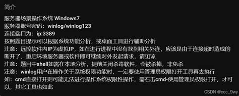 玄机 第四章 应急响应 Windows日志分析的测试报告玄机 第四章 Windows日志分析 Csdn博客