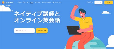 【悪評だらけ】camblyキャンブリーの口コミ・評判を英検準1級の私が調査！ オンライン英会話研究室