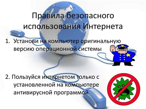 Презентация безопасность в сети