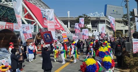 與 전대 마지막 합동연설회뜨거운 장외 응원전 열기