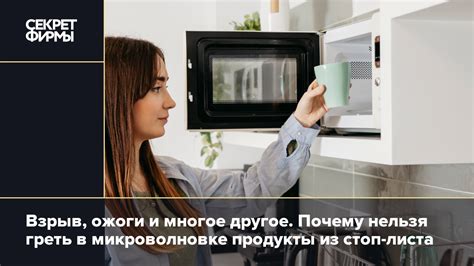 Какие продукты нельзя греть в микроволновке Жизнь — Секрет фирмы