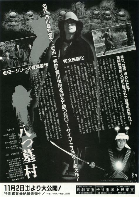 映画チラシサイト八つ墓村
