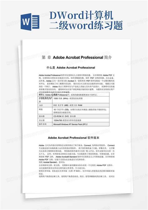 d计算机二级练习题Word模板下载 编号qjzkyeyb 熊猫办公
