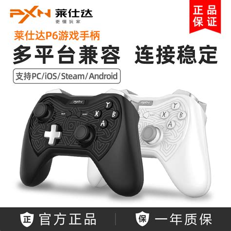 莱仕达pxnp6电脑steam苹果ios手机ipad安卓平板暗黑破坏神不朽电视start云蓝牙无线游戏手柄pc双人成行原神虎窝淘