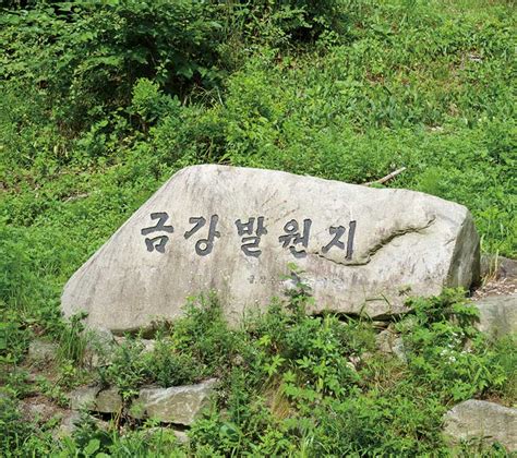 최갑수의 여행이라는 꽃다발 전북 장수 금강의 발원지 즐겁고 신나고 맛있다