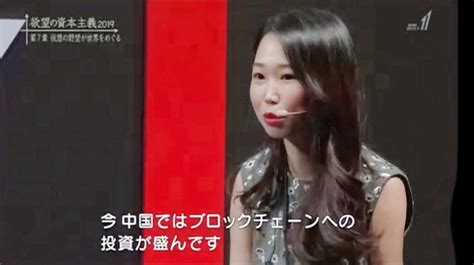 Rose Xiaole Sun On Linkedin Gave A Speech About Blockchain In Japan