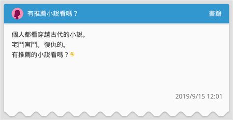 有推薦小說看嗎？ 書籍板 Dcard