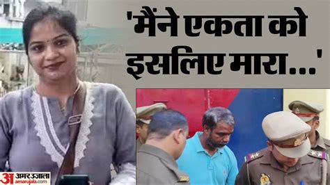 Kanpur Ekta Murder Case Doubts Deepened About Someone Else Involvement